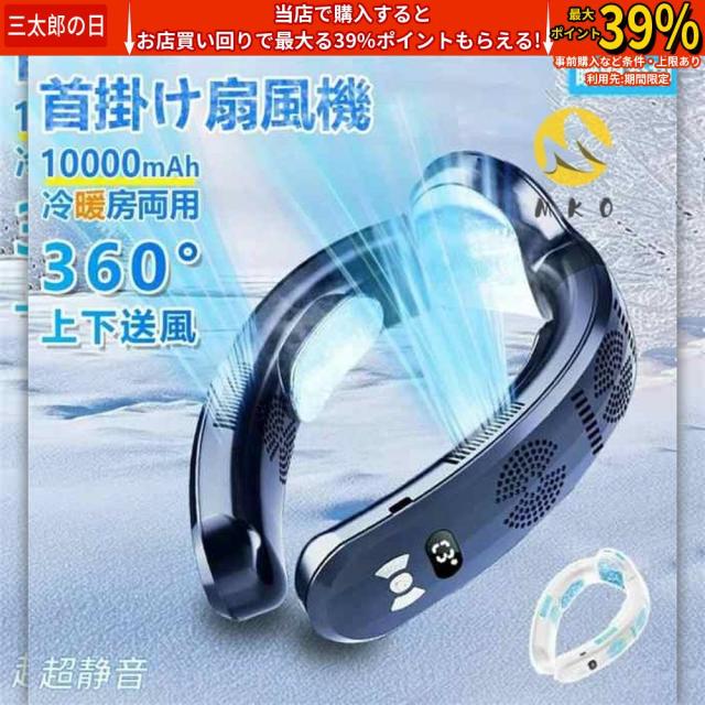 【2025最新型★冷暖両用】正規品 ネッククーラー 扇風機 首かけ 首掛け扇風機 冷却プレート 10000mAh 冷却 加熱 3つ冷却ブレート付き ネックファン 羽なし 半導体冷却 四風道送風 ブラシレスモーター 瞬間冷却 接触冷感 熱中症対策 夏冬両用 冷風 小型 暑さ対策