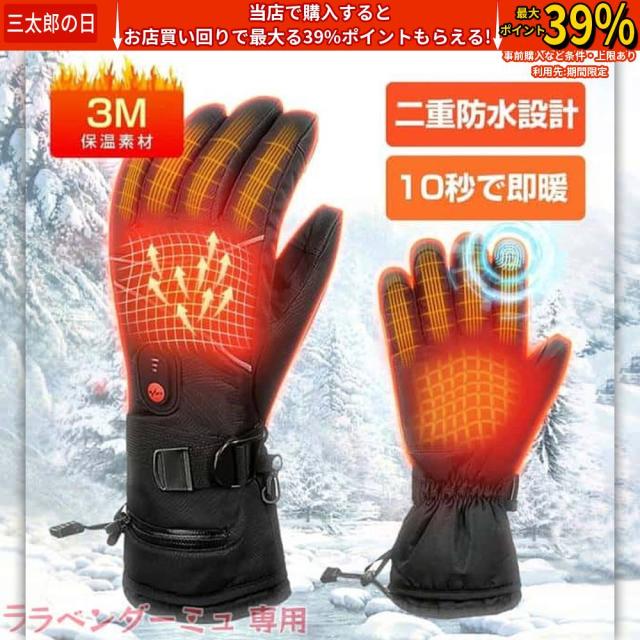 ★あす楽 ★電熱グローブ グローブ ヒーターグローブ 防寒対策 加熱手袋 タッチパネル対応 滑り止め バッテリー付き 3M保温素材 PSE認証済 冬 バイク 登山 除雪 通勤 スキー オートバイ 散歩 アウトドア自転車