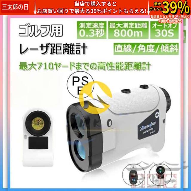 ゴルフ 距離測定器 距離計 最大870YD 距離計測器 手ブレ補正 ゴルフレーザー距離計 ゴルフスコープ 光学6倍望遠 7測定機能 IPX5防水 高低差機能 軽量
