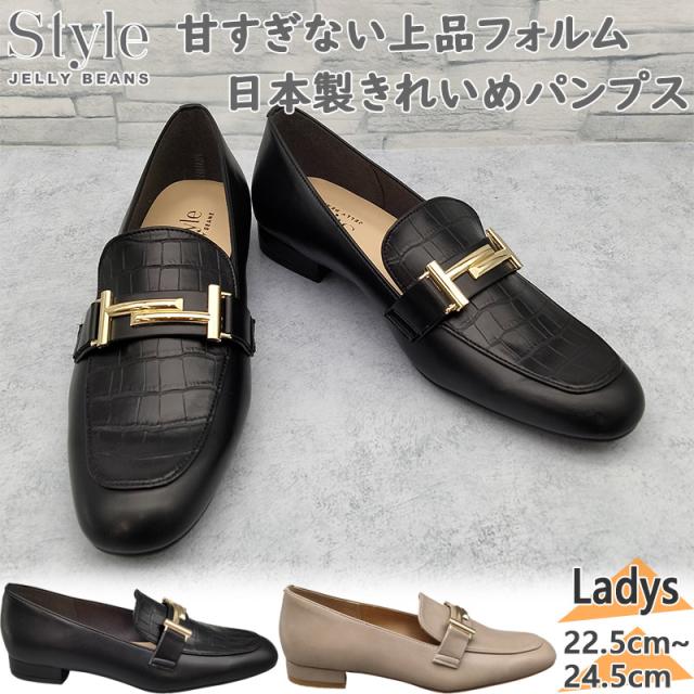ジェリービーンズ レディース パンプス 靴 シューズ カジュアル 通勤 ビット スクエアトゥ ローヒール 日本製 メイドインジャパン シンプル 歩きやすい ブラック 黒 ベージュ 送料無料 style JELLY BEANS SJB-1005