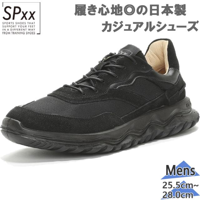 ムーンスター メンズ SX 78C01 SPXX エスピー スニーカー 靴 シューズ カジュアルシューズ 日本製 国産 真っ黒 ブラック 黒 送料無料 MoonStar 42200246
