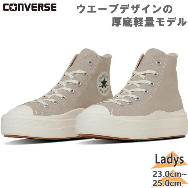 コンバース レディース ALL STAR LIGHT PLTS 2 HI オールスター ライト スニーカー 靴 シューズ 厚底 軽量 ベージュ 送料無料 CONVERSE 31313980