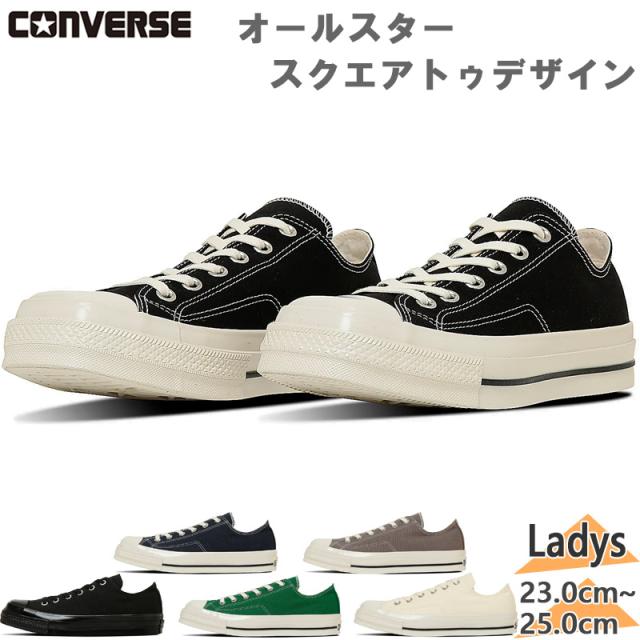 コンバース レディース ALL STAR SQUARETOE OX オールスター スクエアトゥー スニーカー 靴 シューズ ホワイト 白 ブラック 黒 ネイビー グリーン 緑 送料無料 CONVERSE 31316070 31316071 31316072 31316150 31316151 31316152