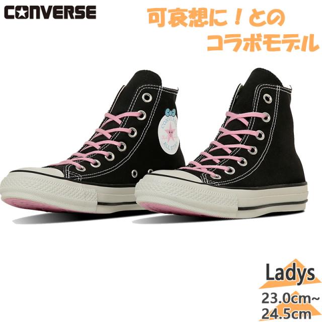 コンバース レディース ALL STAR CL HI / KAWAISOUNI オールスター 可哀想に スニーカー 靴 シューズ ハイカット キャンバス コラボ おぱんちゅうさぎ ブラック 黒 送料無料 CONVERSE 31315530