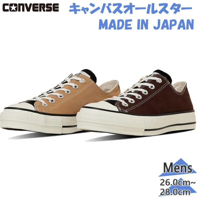 コンバース メンズ レディース CANVAS ALL STAR J OX キャンバス オールスター スニーカー 靴 シューズ 日本製 国産 送料無料 CONVERSE 31315480