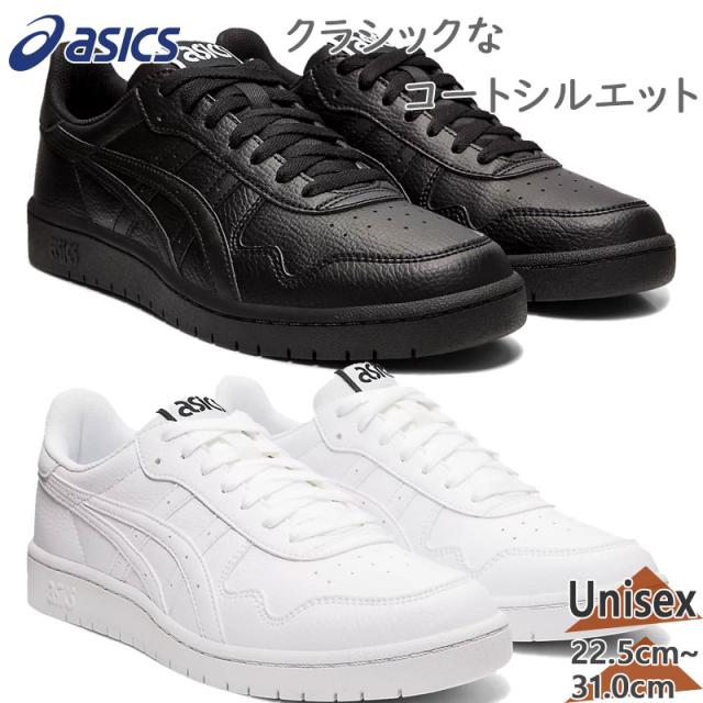アシックス メンズ レディース JAPAN S ジャパン エス スニーカー 靴 シューズ タウンユース シンプル 紐 ローカット ホワイト 白 ブラック 黒 送料無料 asics 1191A163