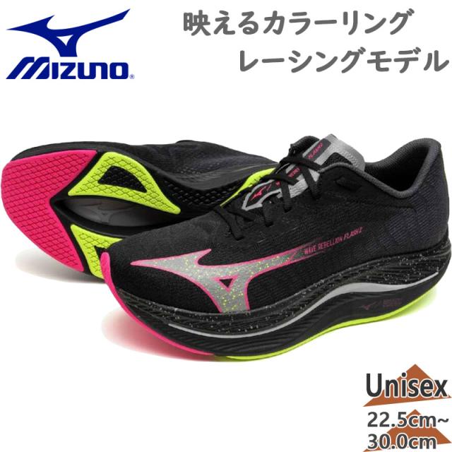 ミズノ メンズ レディース ウエーブリベリオンフラッシュ2 スニーカー 靴 シューズ ランニング ジョギング トレーニング マラソン 駅伝 サブ4 反射材 ブラック 黒 送料無料 Mizuno J1GC2436