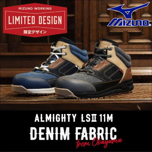 限定商品 ミズノ メンズ オールマイティ LS II 11M DENIM 安全靴 靴 シューズ スニーカー 作業 DIY アウトドア 現場 ガーデニング グレー ブルー 青 灰色 送料無料 Mizuno F1GA2516