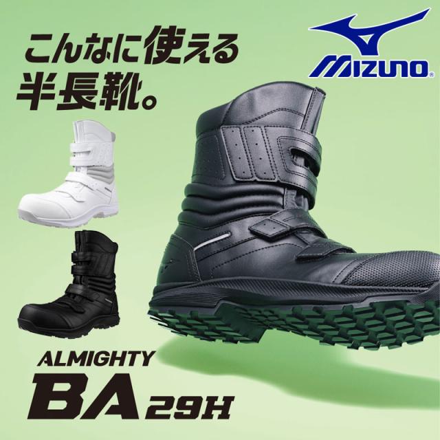 3E相当 幅広 ワイド ミズノ メンズ レディース オールマイティ BA 29H 靴 シューズ 安全靴 半長靴 作業 現場 柱上 ベルト 耐油 耐滑 ワーク 反射材 ホワイト 白 ブラック 黒 送料無料 Mizuno F1GA2517
