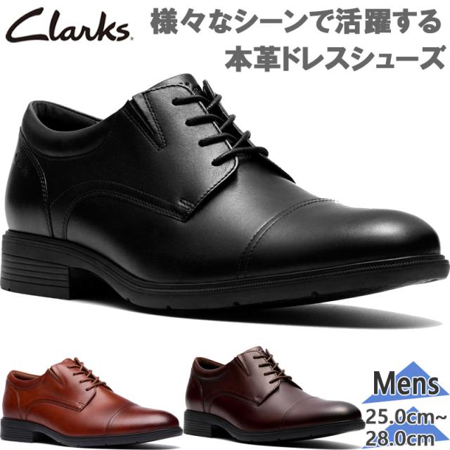 クラークス メンズ STEADWELL CAP ステッドウェル キャップ ビジネス 靴 シューズ 結婚式 冠婚葬祭 ストレートチップ レザー 本革 ブラック 黒 送料無料 Clarks 26184676 26184677 26184678