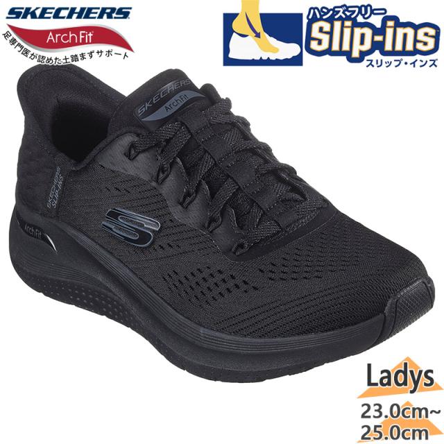 スケッチャーズ レディース ARCH FIT 2.0-EASY CHIC アーチフィット スニーカー 靴 シューズ スリップインズ ハンズフリー ブラック 黒 送料無料 SKECHERS 150066