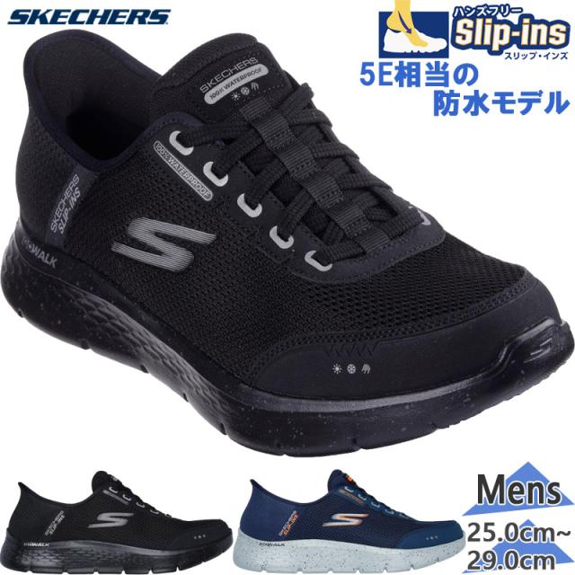 5E相当 幅広 ワイド スケッチャーズ メンズ GO WALK FLEX ゴーウォーク フレックス スニーカー 靴 シューズ スリップインズ 防水 ブラック 黒 ネイビー 送料無料 SKECHERS 216330WW