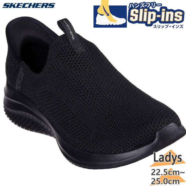 スケッチャーズ レディース ULTRA FLEX 3.0-EASY WIN ウルトラ フレックス スニーカー 靴 シューズ スリップインズ スリッポン ブラック 黒 送料無料 SKECHERS 150450