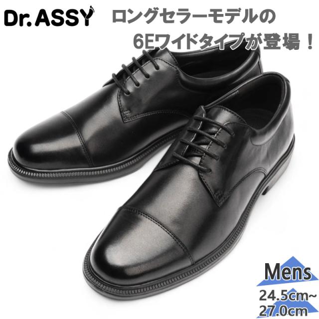 6E相当 幅広 ワイド ドクターアッシー メンズ ビジネス 靴 シューズ オフィス フォーマル 冠婚葬祭 通勤 軽量 撥水 抗菌消臭 本革 牛革 革靴 紳士靴 ブラック 黒 送料無料 Dr.ASSY DR6047 6E