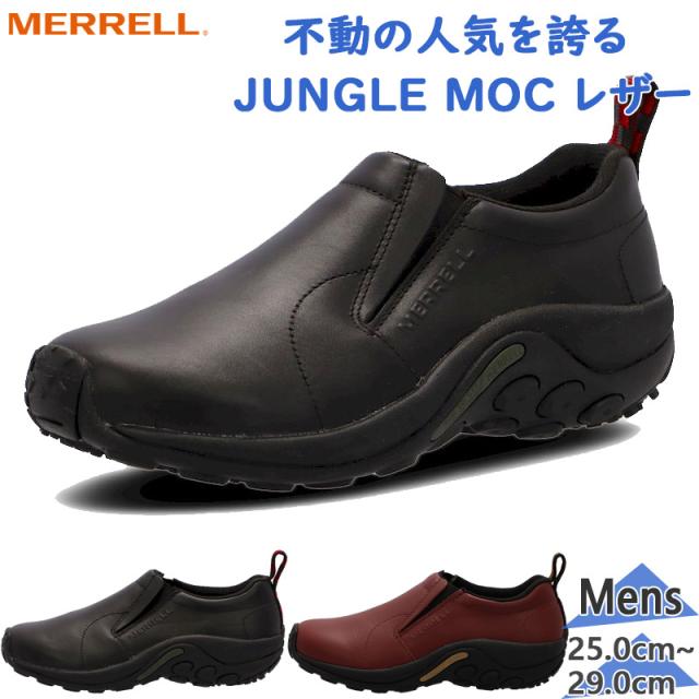 メレル メンズ ジャングルモック レザー JUNGLE MOC 靴 シューズ スリッポン アウトドア ブラック 黒 ブラウン 茶色 送料無料 MERRELL m567113 m567117