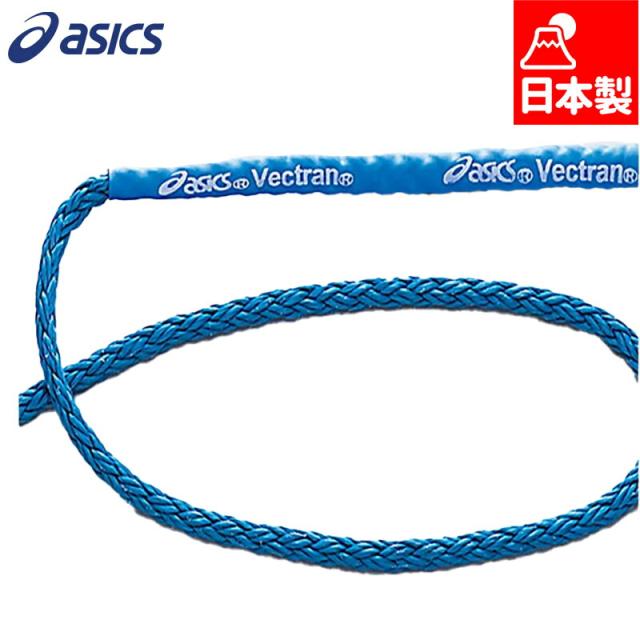 6ｍｍ×15ｍ アシックス メンズ レディース 6人制バレーボールネット・テニス用取替セフティコード”ベクトラン”(R)片サツマ仕上 アクセサリー 日本製 送料無料 asics 13-60K