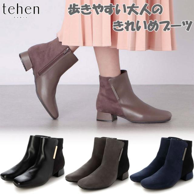 テーン レディース ブーツ 靴 シューズ ショート おしゃれ きれいめ 上品 シンプル エレガント歩きやすい 撥水 ブラック 黒 グレー ネイビー ベージュ 灰色 送料無料 tehen TN6704