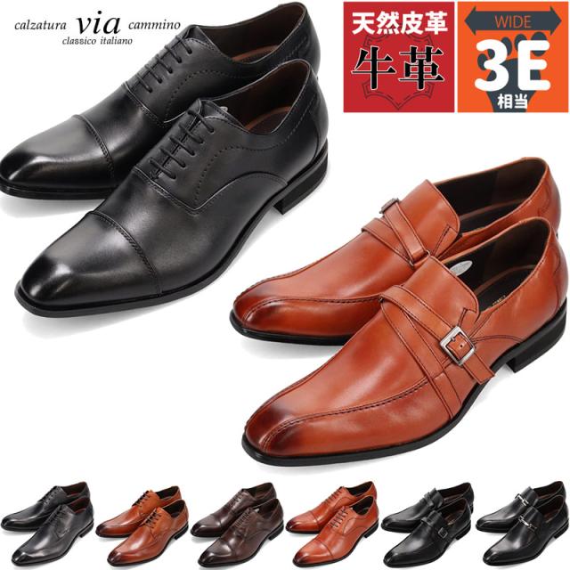 3E 幅広 ワイド ヴィアカミーノ メンズ ビジネス 靴 シューズ 革靴 通勤 結婚式 冠婚葬祭 本革 牛革 送料無料 via cammino VC1504 VC1505 VC1506 VC1507