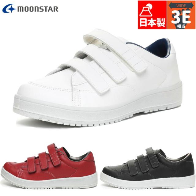 3E 幅広 ワイド ムーンスター メンズ レディース Vステップ07 装具対応 スニーカー 靴 シューズ 送料無料 MoonStar 11410051 11410052 11410056