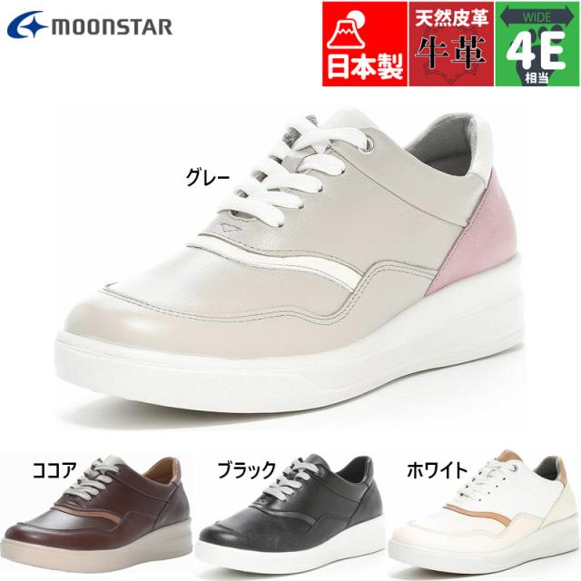 4E 幅広 ワイド スポルス レディース ムーンスター MOONSTAR SP9003 靴 シューズ コンフォート カジュアル おしゃれ 本革 日本製 ホワイト 白 ブラック 黒 グレー 灰色 送料無料 SPORTH