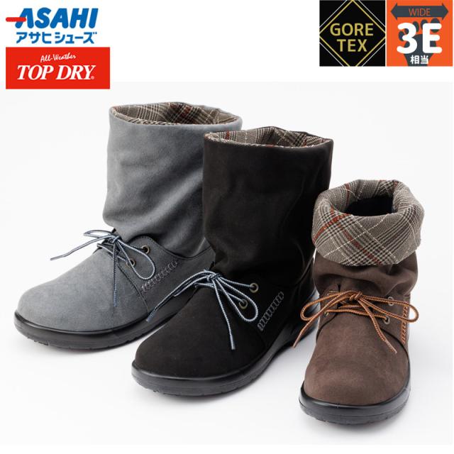 3E 幅広 ワイド トップドライ レディース TDY3202 ブーツ 靴 シューズ 防水 ショート ゴアテックス ロールダウン 滑りにくい 日本製 ブラック 黒 グレー 灰色 送料無料 TOP DRY AF32021 AF32027 AF32029