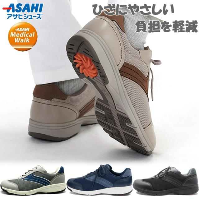 4E 幅広 ワイド メディカルウォーク メンズ メディカルウォークMS-C 靴 シューズ カジュアル ウォーキング 衝撃吸収 負担軽減 ひざ 腰 ファスナー ブラック 黒 グレー ネイビー ベージュ 灰色 送料無料 Medical Walk