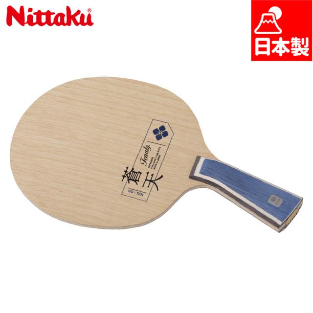 ニッタク メンズ レディース テナリー蒼天 卓球 競技 アクセサリー ラケット シェークハンド スポーツ 日本製 送料無料 Nittaku NC-0514