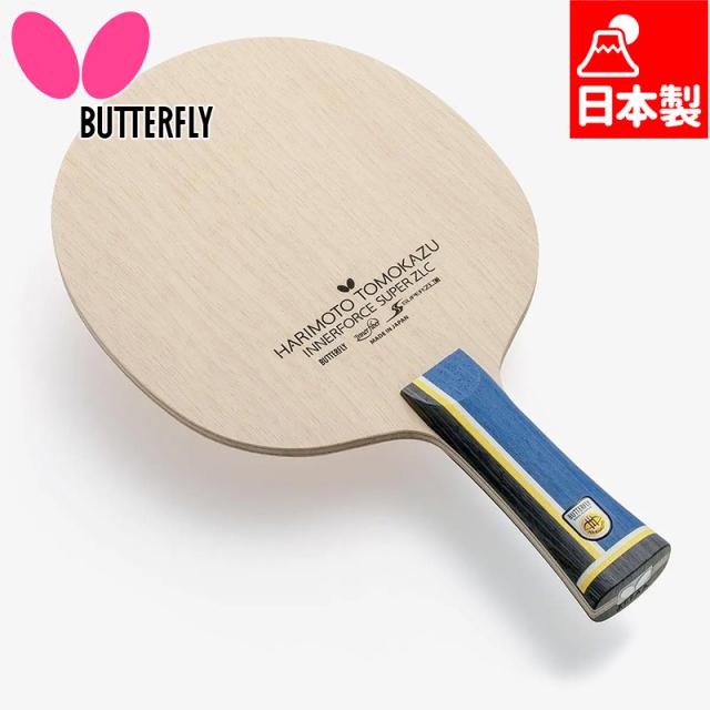 バタフライ メンズ レディース 張本智和 インナーフォース SUPER ZLC 卓球 アクセサリー 競技 ラケット 攻撃用シェーク 日本製 送料無料 Butterfly 37021 37022 37024
