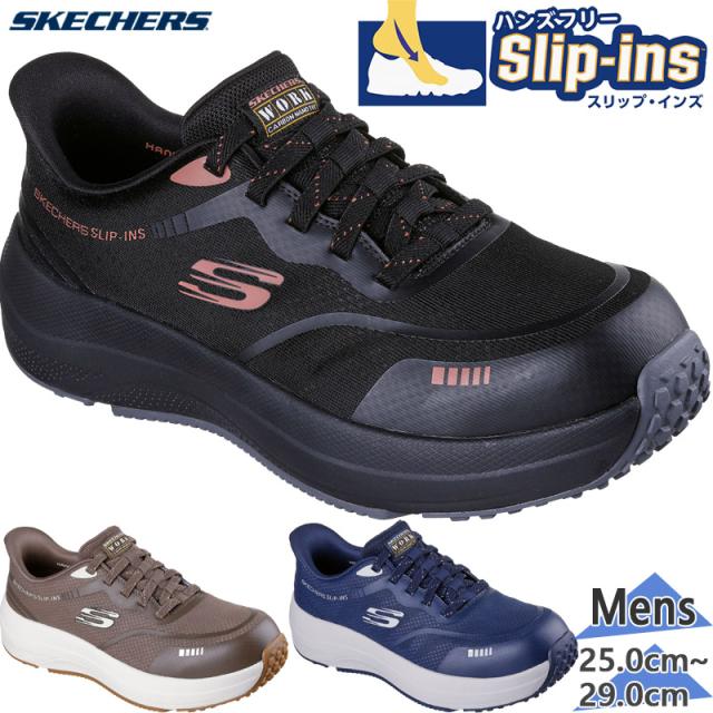 スケッチャーズ メンズ TRANSPORTER LITE - BHENN 安全靴 靴 シューズ スニーカー ワークシューズ セーフティーシューズ 感電防止 ブラック 黒 ネイビー ブラウン 茶色 送料無料 SKECHERS 200262