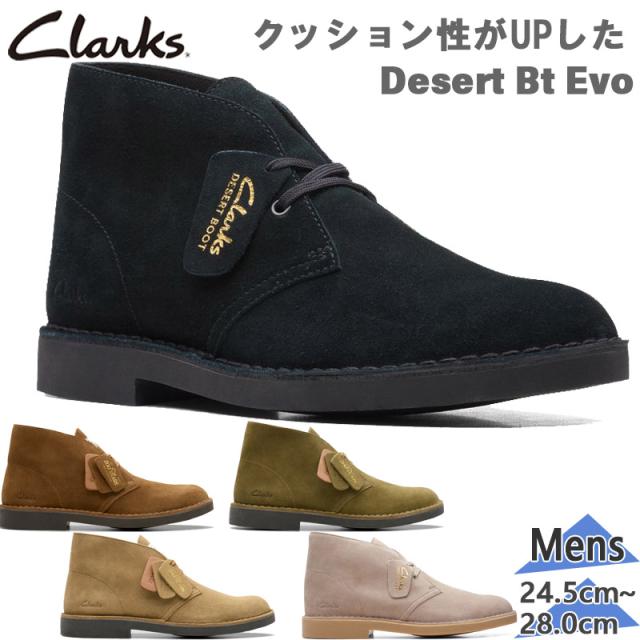 クラークス メンズ デザートブーツエヴォ 靴 シューズ カジュアル ショートブーツ 【正規取扱店 国内正規品】 ブラック 黒 ブラウン ベージュ カーキ 茶色 送料無料 Clarks 26166779 26166786 26180840 26180841 26181145
