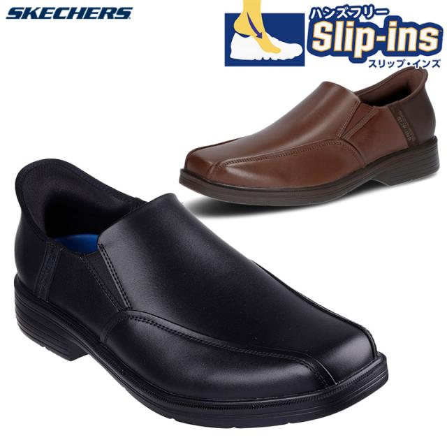 3E相当 幅広 ワイド スケッチャーズ メンズ CASWELL ビジネス 靴 シューズ 結婚式 冠婚葬祭 オフィス 仕事 営業 スリップインズ ブラック 黒 ブラウン 茶色 送料無料 SKECHERS 205169