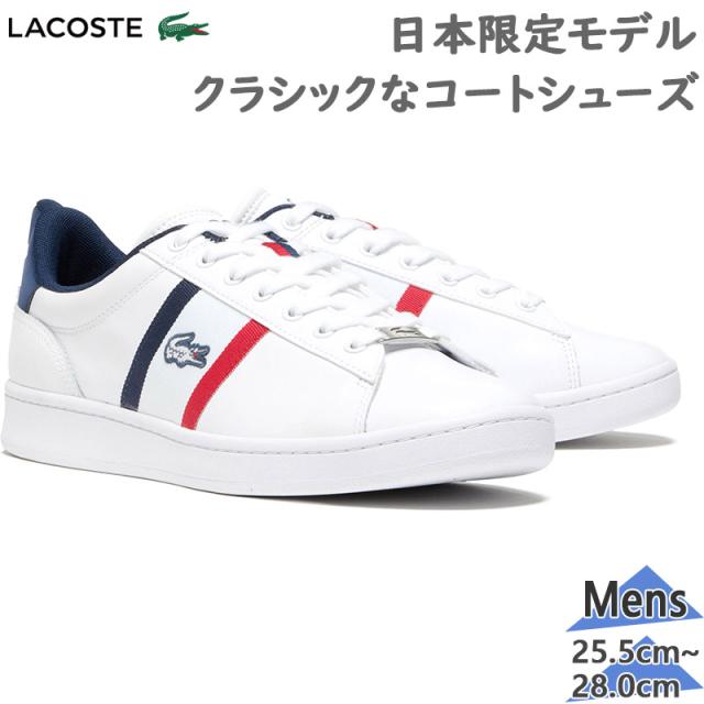 ラコステ メンズ CARNABY SETCGR1251 AP SM スニーカー 靴 シューズ 快適 カジュアル トリコ レザー 日本限定モデル コートシューズ カーナビー ホワイト 白 送料無料 LACOSTE 49SMA0309