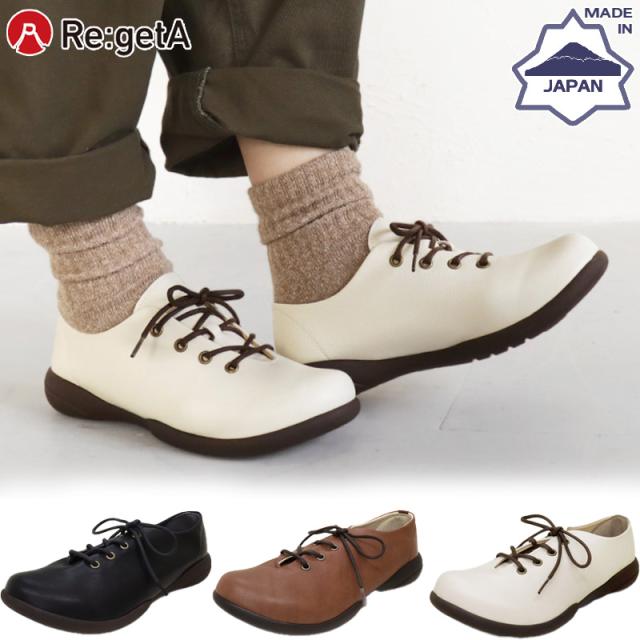 リゲッタ レディース 靴 シューズ カジュアル おしゃれ 日本製 レースアップシューズ シンプルデザイン ホワイト 白 ブラック 黒 ブラウン 茶色 送料無料 RegetA R071B