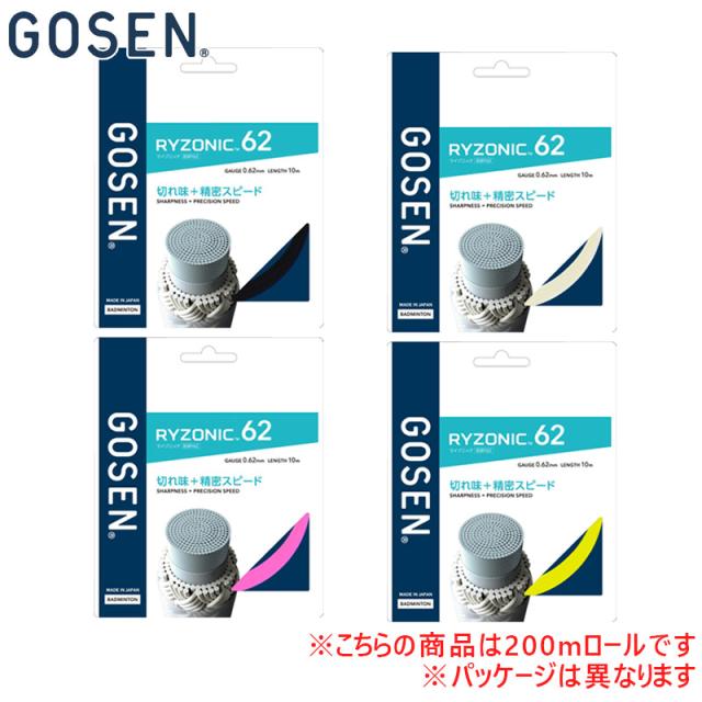 ゲージ0.62mm 200mロール ゴーセン RYZONIC 62 バドミントン 競技 アクセサリー 耐摩耗性 反発力 ライゾニック ガット ホワイト 白 ブラック 黒 イエロー ピンク 黄色 送料無料 GOSEN BSRY622