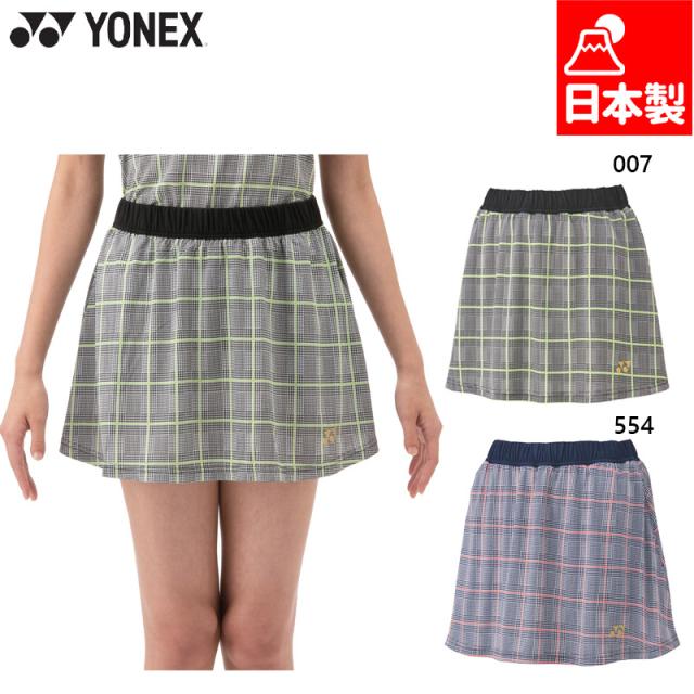 ヨネックス レディース ウィメンズスカート テニス ウェア 競技 バドミントン ランニング ボトムス ブラック 黒 ネイビー 送料無料 YONEX 26175