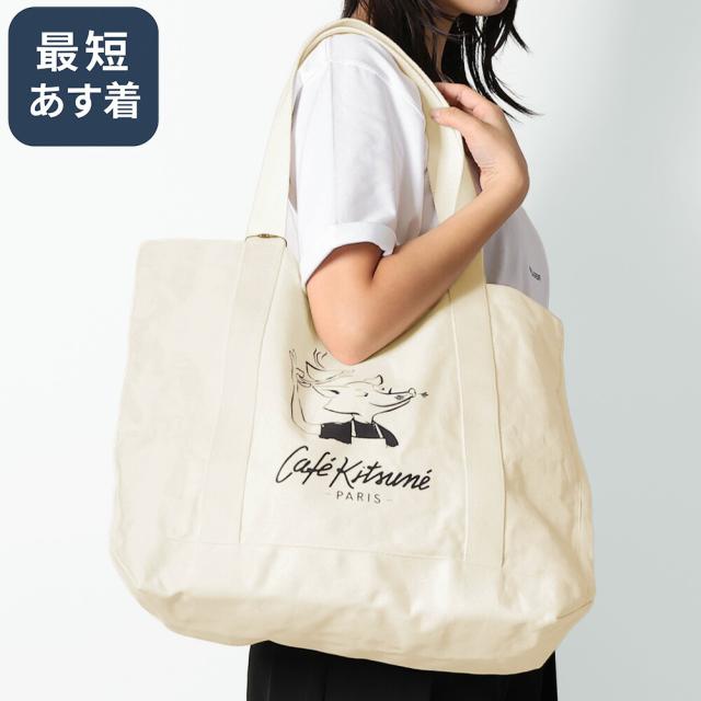 【タイムセール&クーポン5%OFF】カフェキツネ・CAFE KITSUNE ”BARISTA FOX TOTE・バリスタフォックス トートバッグ”キャンバストート(タピオカ・オフホワイト) ／MAISON KITSUNE・メゾンキツネ ／CKMU05101WW9001 P709／TAPIOCA[返品OK]