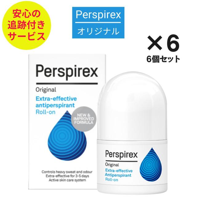 6個セット パースピレックス オリジナル 20 ミリリットル（Perspirex） パースピレックス ロールオン アンチパースピラント 20ml わき汗 脇汗