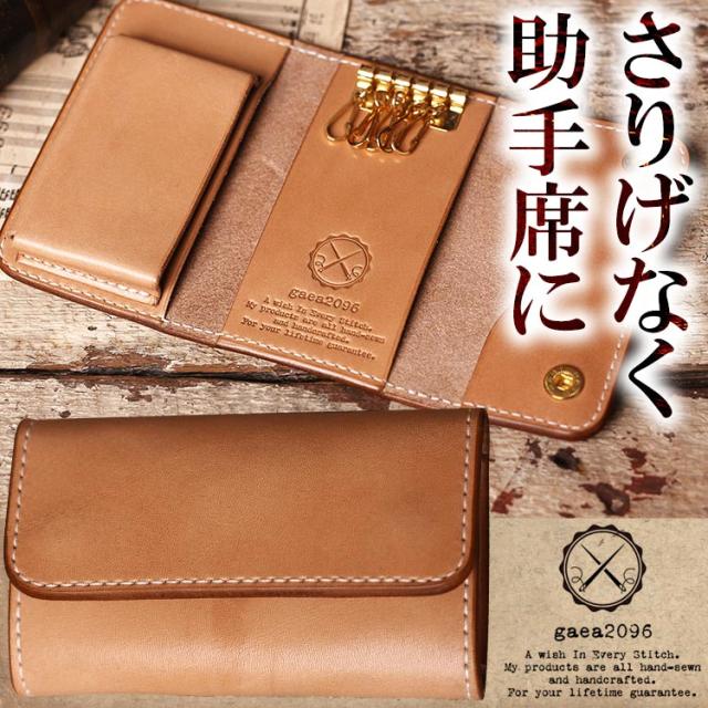 キーケース メンズ レザー 本革 ヌメ革 スマートキー収納 オーダーメイド 日本製 栃木レザー 手縫い 経年変化 エイジング ガイア2096