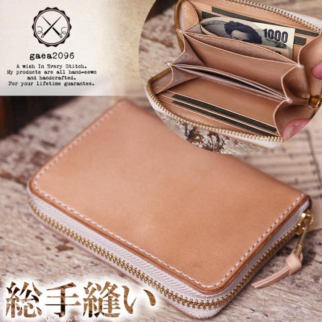 小さい財布 ラウンドファスナー ミニ財布 栃木レザー ヌメ革 ヌメ革財布 オーダーメイド コンパクト 手縫い ガイア2096