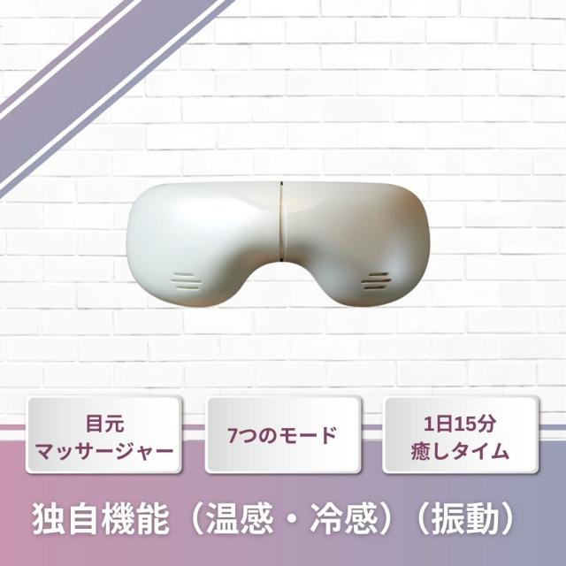 【次世代目元ケア】BIGAN 美眼 HELTHPIT 温感 冷感 振動 ヒーリング 極上の癒し　目元ケア　温感美顔器　美容家電　アイケア　ラジオ波　LED美容　ながら美容　ハリ　弾力　乾燥対策