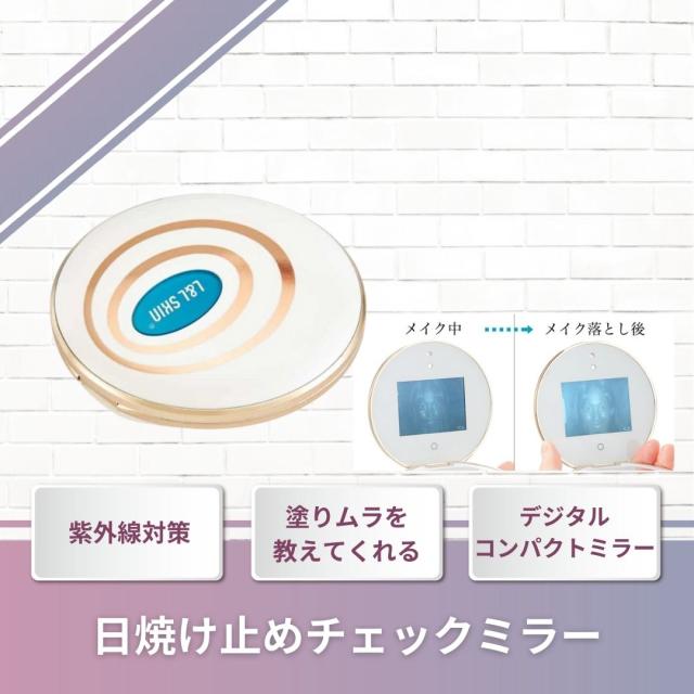 【紫外線対策の新定番】 日焼け止めチェックミラー デジタル コンパクトミラー UVMagic 中古品　デジタル コンパクトミラー　UVチェッカー　UVセンサー　紫外線測定　コンパクトミラー　紫外線対策　日焼け対策　化粧直し　美容ガジェット　美容グッズ　スキンケア