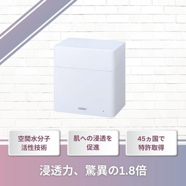 【超浸透】コスメボックス 浸透力UP 特許技術 空間水分子活性技術 binnno 8-BN