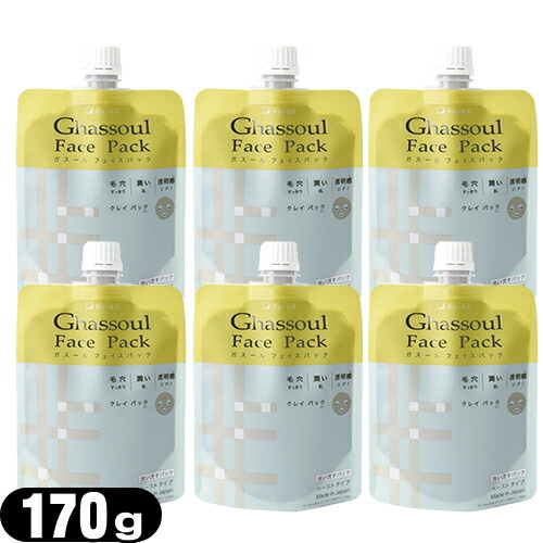 「即日発送」「ネコポス」ナイアード ガスール フェイスパック (naiad ghassoul face pack) 170g ×6個セット  - 溶かさずにそのまま使えるペーストタイプ。「送料無料」