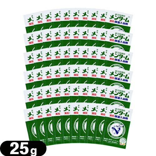 「あす着」「ネコポス」「ホテルアメニティ」「入浴剤」「パウチ」業務用 近江兄弟社 メンターム 薬用 保湿入浴剤 25g x 60個セット「送料無料」