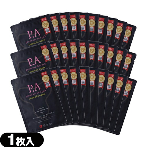 「即日発送」◆「ネコポス」「VIO専用シートパック」ピエラス(PIERAS) P.A プライベートエリア シートパック 黒(private area sheet pack Limited for experts) 10mL(1枚入) x 30袋セット「送料無料」