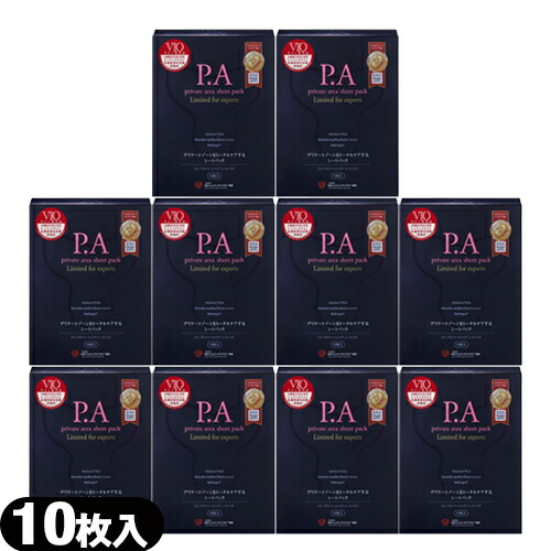 「即日発送」◆「VIO専用シートパック」ピエラス(PIERAS) P.A プライベートエリア シートパック(private area sheet pack Limited for experts) 10枚入り x 10箱(計100枚) 1ケース「送料無料」