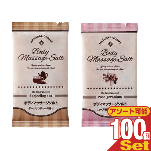 「あす着」 業務用 GemiD ボディマッサージソルト 30g×100個セット (ダージリンティー･ローズゼラニウムから選択) - 植物由来の優しい使い心地と香りでバスタイムをもっと楽しく。「ホテルアメニティ」「入浴剤」「パウチ」