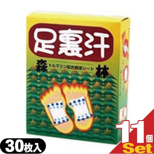 「あす着」足裏汗(30枚入り) ×10箱+1箱付きセット「正規発売元」「トルマリン配合樹液シート」「送料無料」