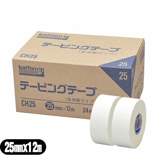 「即日発送」ニチバン(NICHIBAN) バトルウィン(battlewin) ホワイトテープ 非伸縮タイプ (CH25) 25mm×12m×24巻入り  - 2.5cm。非伸縮タイプのテーピングテープ。スポーツ傷害の予防、応急手当て、再発防止に。「非伸縮･固定テーピング」「送料無料」