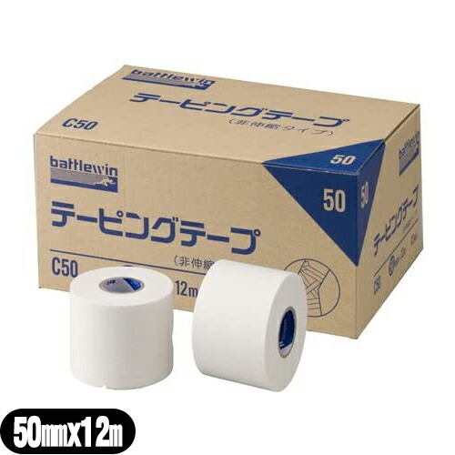 「即日発送」ニチバン(NICHIBAN) バトルウィン(battlewin) ホワイトテープ 非伸縮タイプ (C50) 50mm×12m×12巻入り  - 5.0cm･5cm。非伸縮タイプのテーピングテープ。スポーツ傷害の予防、応急手当て、再発防止に。「非伸縮･固定テーピング」「送料無料」